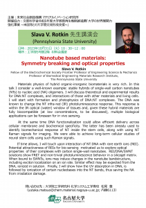 マテリアルイノベーション研究所